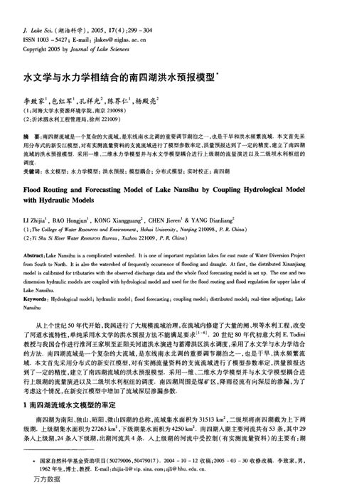 Pdf Flood Routing And Forecasting Model Of Lake Nansihu By Coupling Hydrological Model With