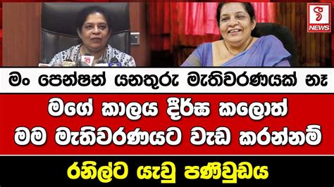 මං පෙන්ෂන් යනතුරු මැතිවරණයක් නෑ Youtube