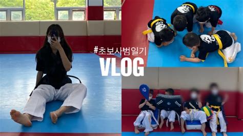 Vlog 태권도 사범 브이로그 초보 사범 유아체육 Youtube
