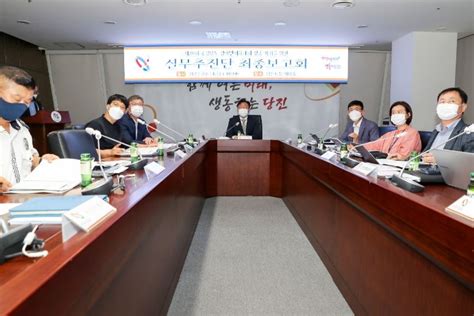 당진시 충청남도장애인체육대회 최종보고회 개최