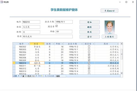 Access小作珠联壁合 access和word协同办公Access软件网