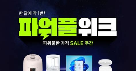 쿠팡 2월 파워풀위크가전·디지털 특가 판매