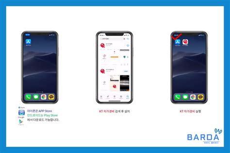 Kt 기가아이즈 뷰 전용 자가경비 어플 설정법 바르다