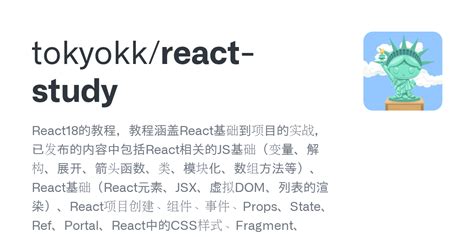 GitHub tokyokk react study React 的教程教程涵盖React基础到项目的实战已发布的内容中包括React相关的JS基础变量解构展开箭头函数类