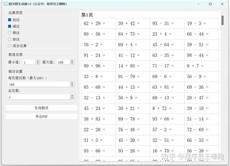 小学1 6年级数学题目自动生成器，一键生成加减乘除混合计算题！ 知乎