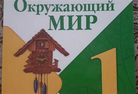 Учебник Окружающий мир 1 класс Плешаков диск Festima Ru 426611922