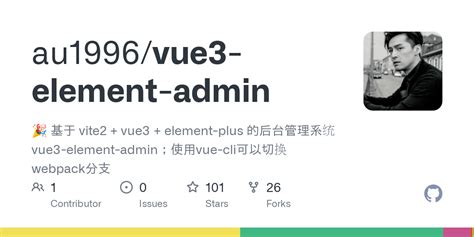 GitHub au vue element admin 基于 vite vue element plus 的后台管理系统vue element admin