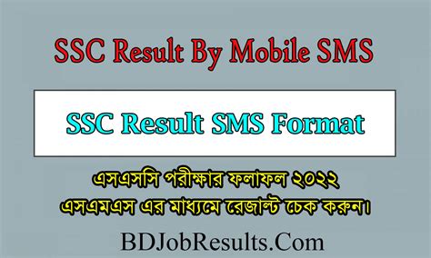 SSC Result Through SMS
