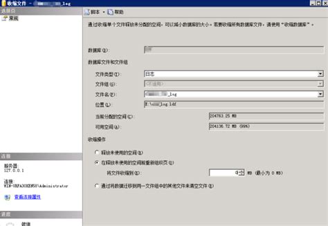 sql server 事务日志文件已满，收缩日志文件（9002） rainhouse 博客园