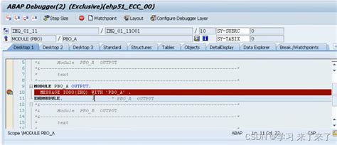 Sap模块池程序与对话程序详解 Csdn博客