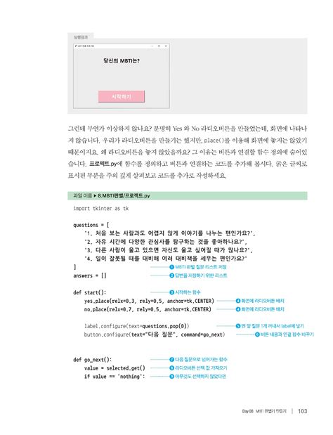 알라딘 미리보기 파이썬 생활 프로젝트 코딩