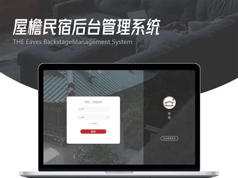屋檐民宿后台管理系统kry阿 站酷zcool