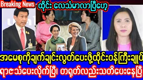 Khit Thit Television သတင်းဌာန၏ဧပြီလ ၁၈ ရက်နေ့၊ ညနေ ၄ နာရီအထူးသတင်း