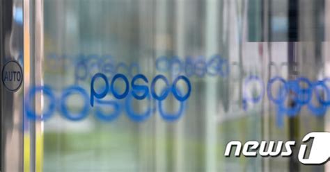 포스코홀딩스 27년까지 매출성장률 최대 8신규 자사주 소각