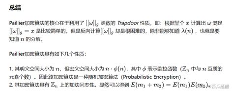 安全多方计算 加法同态之基于复合数剩余类的公钥加密体制 即paillier算法归纳理解 paillier算法安全性弱于rsa csdn博客