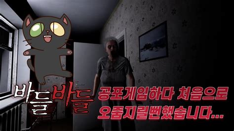 곰보트 공포게임 Witch sDoll 마녀의 인형 쫄보트 옆집 할머니때문에 오줌지릴뻔한 신작공포게임 놀래미 주의 YouTube