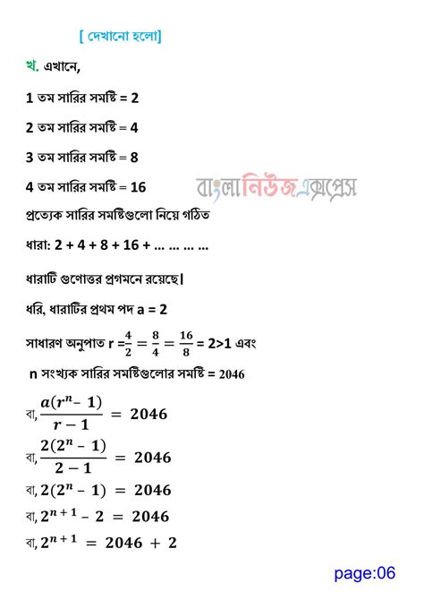 Dakhil Class 10 Math Assignment Answer 3rd Week 2021 দাখিল বিষয় গণিত ৩য় সপ্তাহের