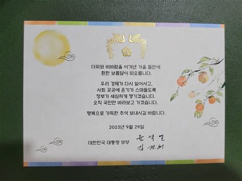 새로운 인물 새로운 포항 대통령 선물 윤석열 대통령님으로부터 귀한 추석선물을 받았습니다 저는 Facebook