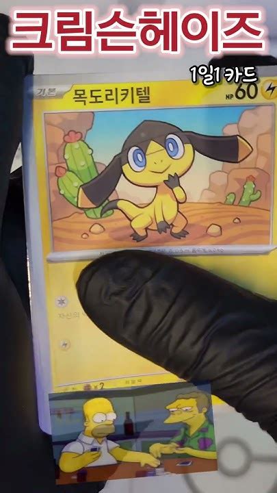 1일1카드 포켓몬카드게임크림슨헤이즈 Crimsonhaze クリムゾンヘイズ 크림슨헤이즈 4 30 Youtube