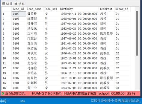Sql实验 数据的插入、修改和删除操作从视图中删除姓名为石艳芳的学生所有课程和成绩sql语句 Csdn博客