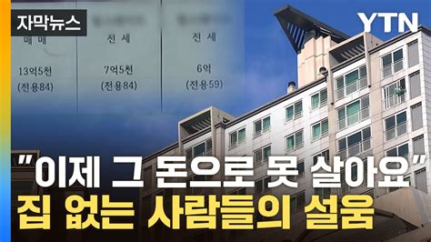 자막뉴스 그야말로 고사직전붕괴되는 서민 주거 Ytn Youtube