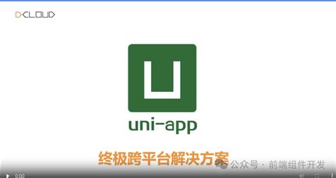 探索uni app及其顶级UI框架 知乎