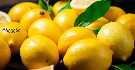 სილამაზისთვის და სახლის პირობებში ლიმონის გამოყენების 7 უჩვეულო გზა