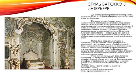 Барокко презентация онлайн