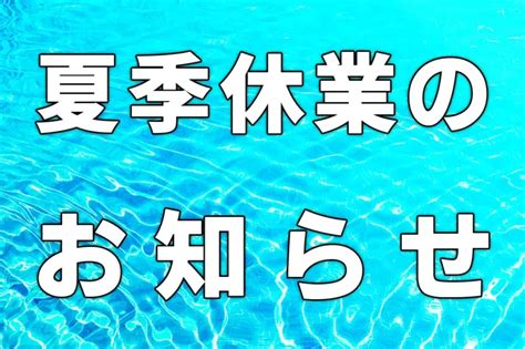 2023年夏季休業のお知らせ 高速道路をお得に走るならエヌ・ビー・シー協同組合