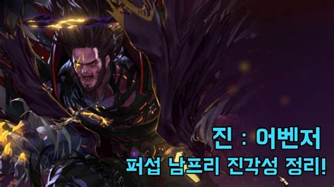 던파 진眞 어벤저 남프리스트 3차각성 정리 Youtube