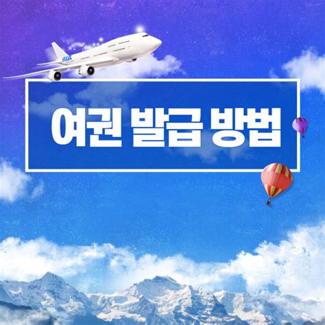 [여권 발급] 여권 사진 여권 발급 장소 여권 발급 비용 신청방법 Ft 세종 네이버 블로그