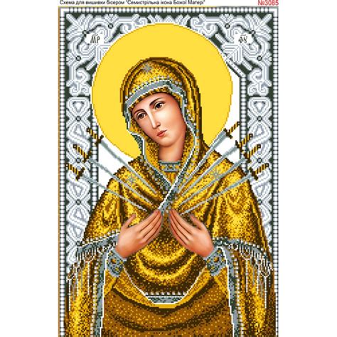 Схема вишивки бісером нитками Божа Матір Семистрільна 3085