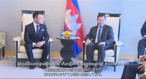 Msjtv News សម្ដេច ធិបតី ហ៊ុន ម៉ាណែត សូមស្វាគមន៍មកកម្ពុជា និងសូមរីករាយក្នុងការវិនិយោគនៅកម្ពុជា