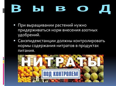 Применение нитратов - online presentation
