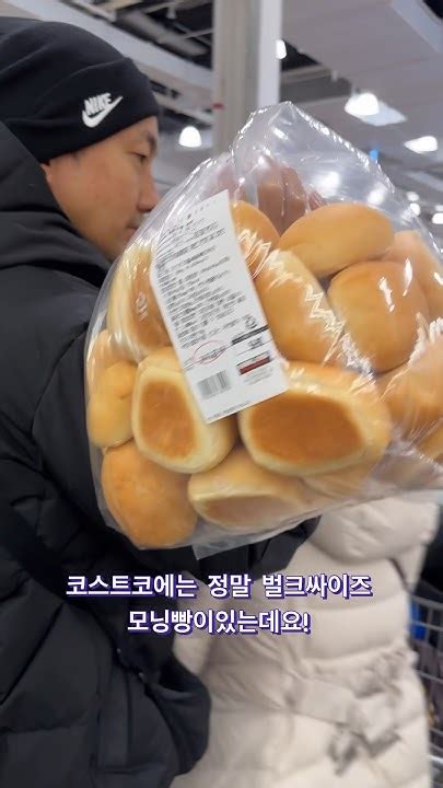 코스트코 벌크모닝빵 용량보소~~ 미친가성비 베이커리 코스트코추천 Youtube