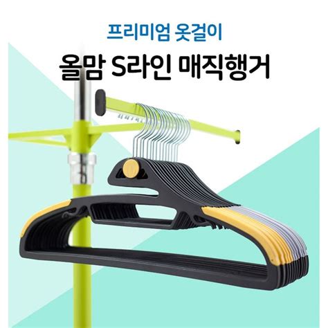 올맘 S라인 매직행거 옷걸이 50p 홈플러스 택배배송