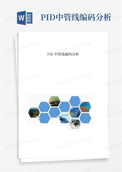 Pid中管线编码分析word模板下载 编号qypodzvb 熊猫办公