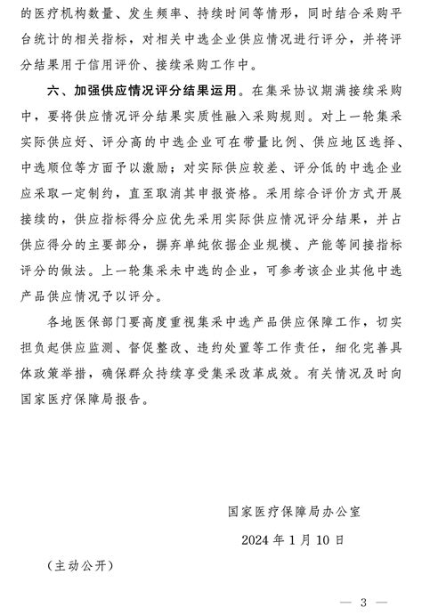 国家医疗保障局 政策法规 国家医疗保障局办公室关于加强医药集中带量采购中选产品供应保障工作的通知
