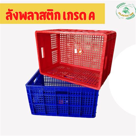 ลังพลาสติก เกรดa ลังผลไม้ ขนาด 37x55 5x30 5cm ลังพลาสติก ลังโปร่ง ลังอุตสาหกรรม ตะกร้าพลาสติก