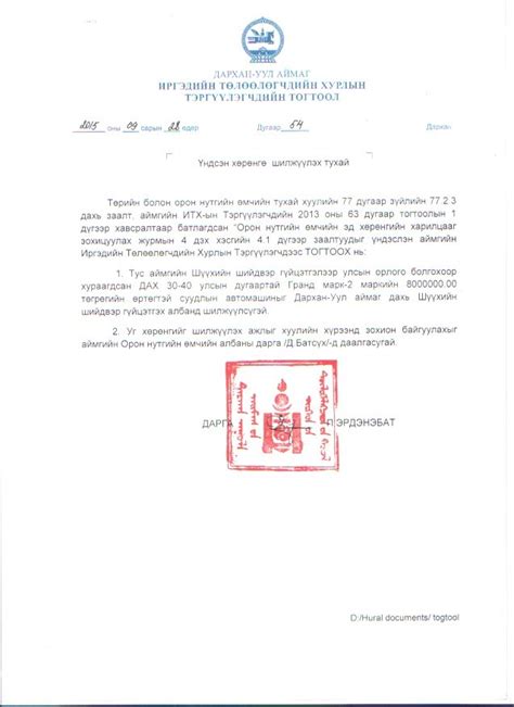 Үндсэн хөрөнгө шилжүүлэх тухай