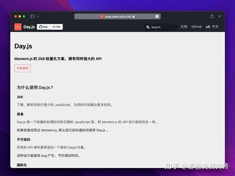 Day js 免费开源极简的 javascript 时间日期库Moment js 的优秀替代品 知乎