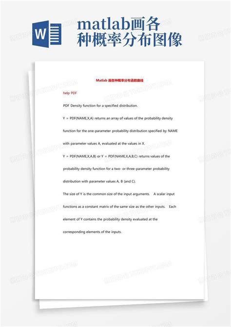 Matlab画各种概率分布图像word模板下载 编号ljzzzaza 熊猫办公