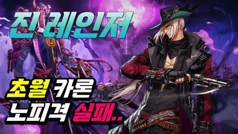 던파 차원회랑 초월단계 카론 1인 플레이 Youtube