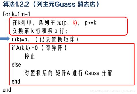 数值线性代数之列主元gauss消去法（matlab） 高斯列主元消去法中p l u怎么求matlab算法 csdn博客