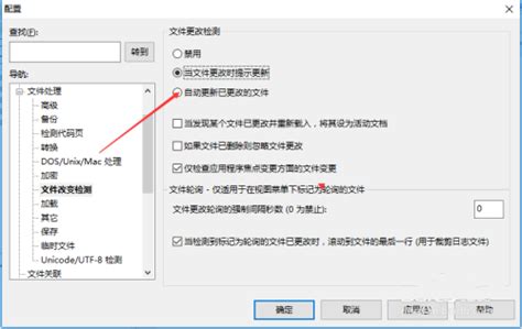 Ultraedit怎么设置自动更新已更改的文件 系统屋