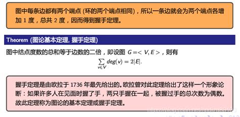 离散数学学习笔记——第八讲——图论基础（7 1图的基本概念和性质——5 握手定理） 离散数学握手定理公式 csdn博客