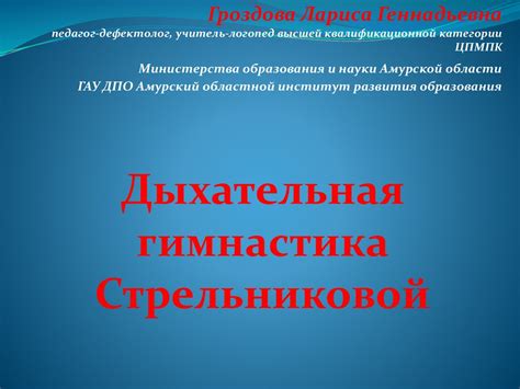 Дыхательная гимнастика Стрельниковой презентация онлайн