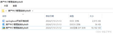 java计算机毕业设计房产中介管理系统（开题报告 源码 论文） java房屋中介管理系统拟解决的问题 csdn博客