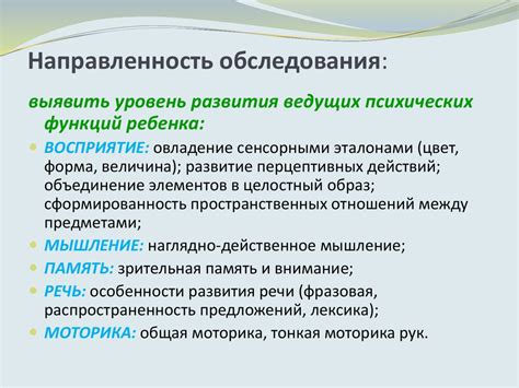 Диагностический комплект для обследования психического развития детей ...