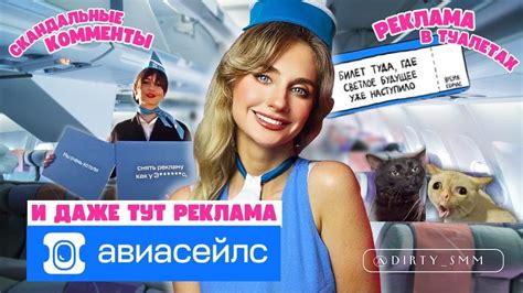 СКАНДАЛЫ МЕМЫ и НЕСКУЧНЫЙ СММ АВИАСЕЙЛС Креативная реклама Aviasales Ситуативный маркетинг
